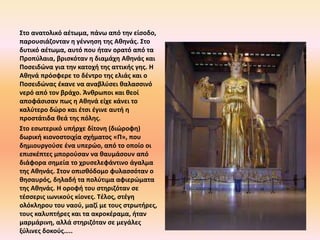 ΑΡΧΙΤΕΚΤΟΝΙΚΑ ΣΤΟΙΧΕΙΑ ΤΟΥ ΠΑΡΘΕΝΩΝΑ | PPTX