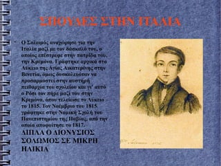 ο μαχητής με την πένα | PPT