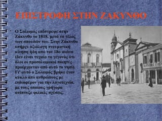 ο μαχητής με την πένα | PPT