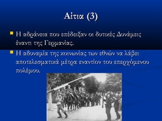 Εργασία μαθητών για το Β΄ Παγκόσμιο πόλεμο | PPT