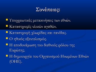 Εργασία μαθητών για το Β΄ Παγκόσμιο πόλεμο | PPT