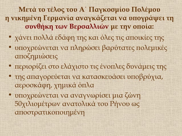 Β ΄ ΠΑΓΚΟΣΜΙΟΣ ΠΟΛΕΜΟΣ | PPT