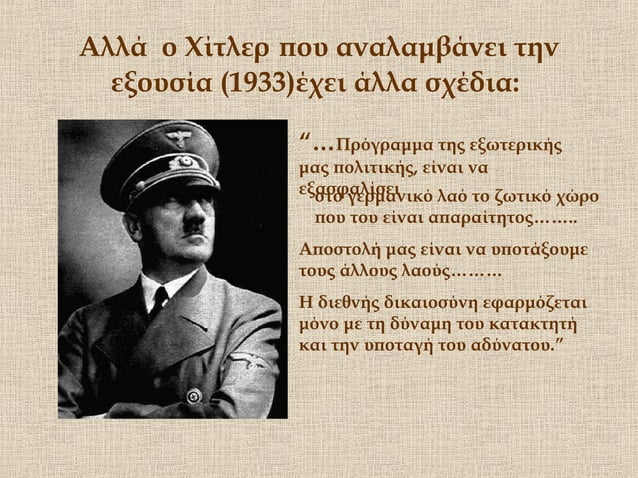 Β ΄ ΠΑΓΚΟΣΜΙΟΣ ΠΟΛΕΜΟΣ | PPT