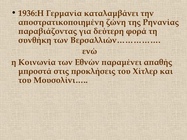 Β ΄ ΠΑΓΚΟΣΜΙΟΣ ΠΟΛΕΜΟΣ | PPT