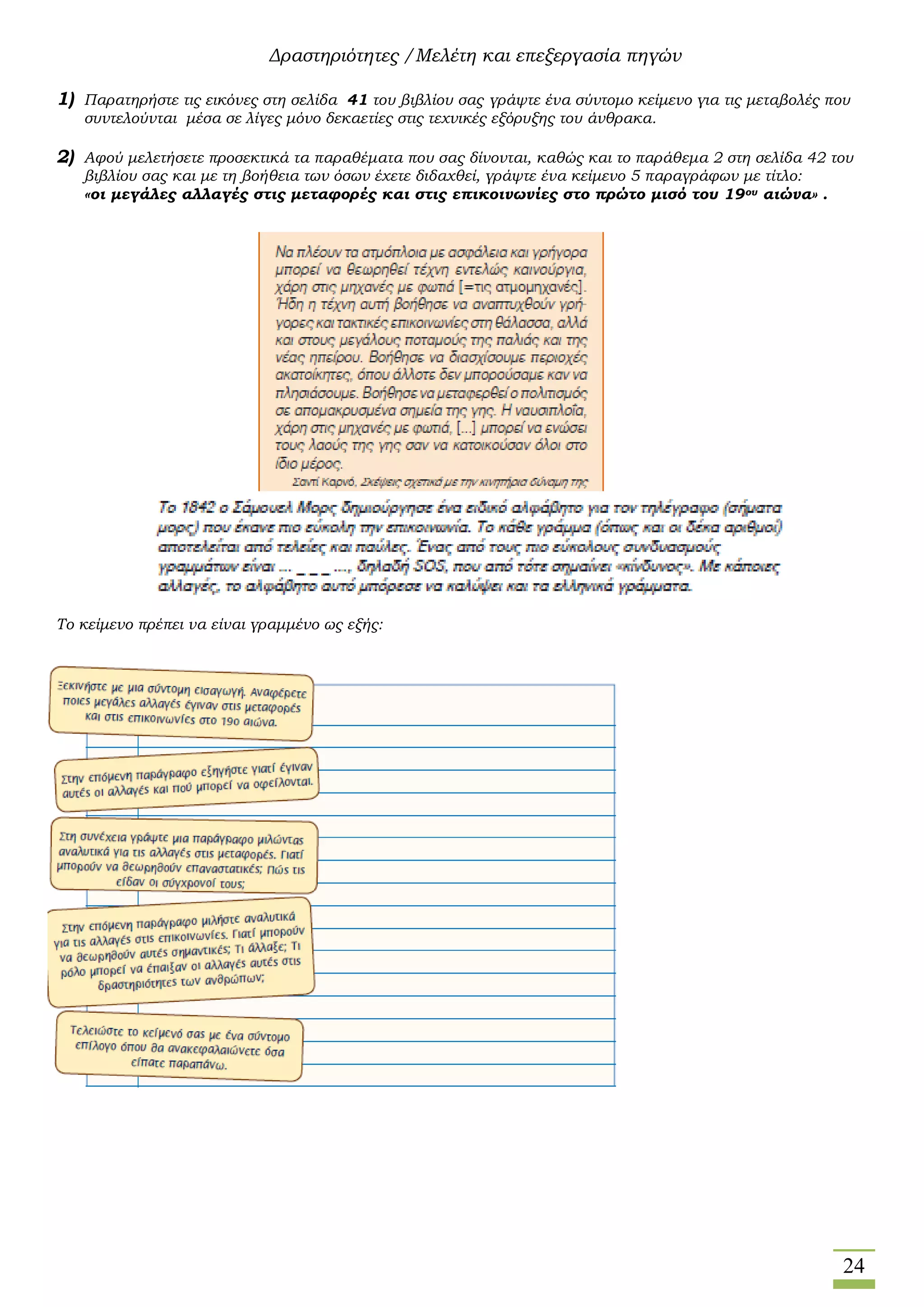 Σημειώσεις για το μάθημα της Ιστορίας , Γ΄γυμνασίου | PDF