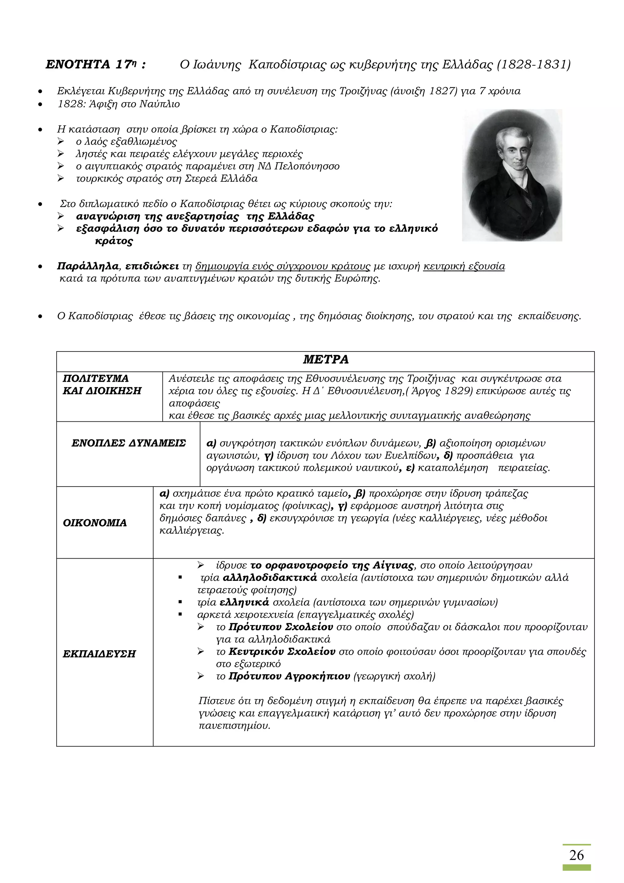 Σημειώσεις για το μάθημα της Ιστορίας , Γ΄γυμνασίου | PDF