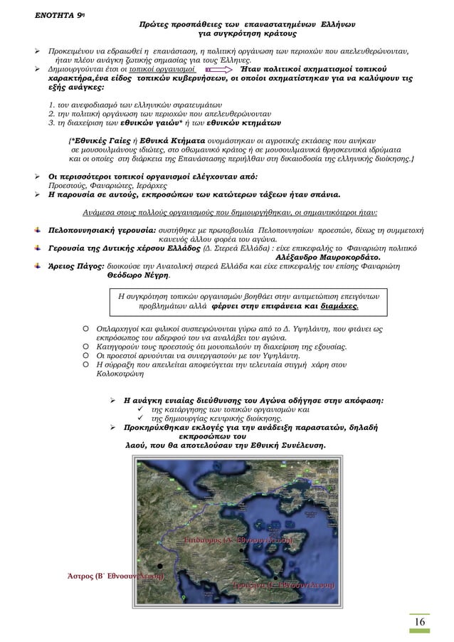 Σημειώσεις για το μάθημα της Ιστορίας , Γ΄γυμνασίου | PDF