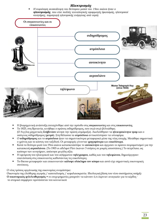 Σημειώσεις για το μάθημα της Ιστορίας , Γ΄γυμνασίου | PDF