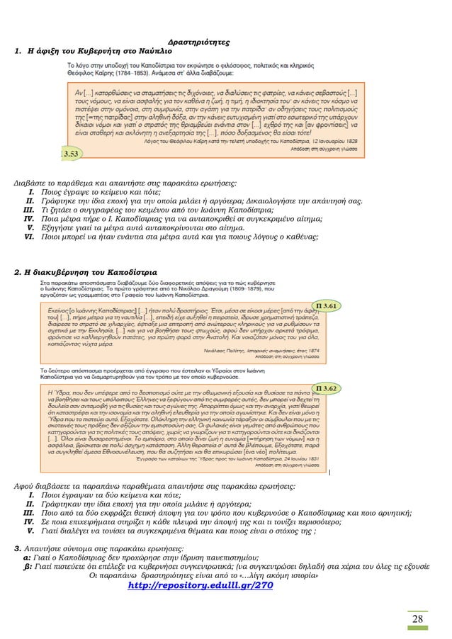Σημειώσεις για το μάθημα της Ιστορίας , Γ΄γυμνασίου | PDF