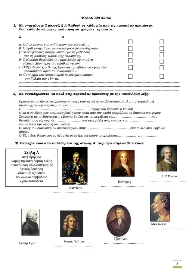 Σημειώσεις για το μάθημα της Ιστορίας , Γ΄γυμνασίου | PDF