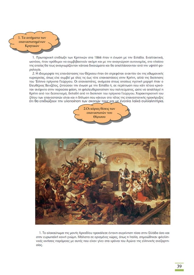 Σημειώσεις για το μάθημα της Ιστορίας , Γ΄γυμνασίου | PDF