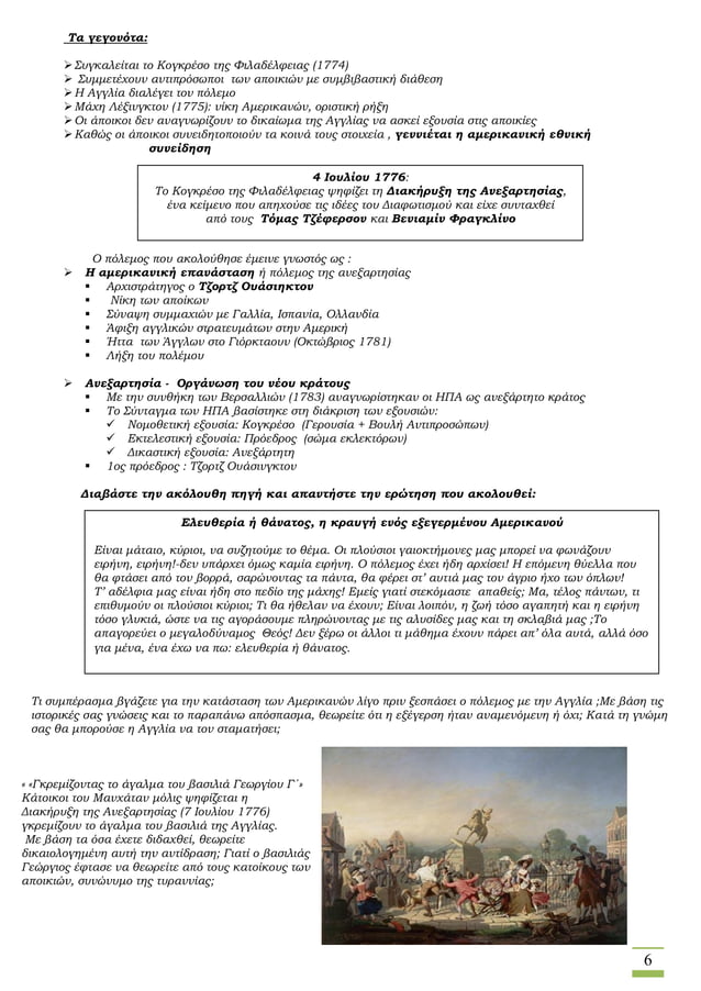 Σημειώσεις για το μάθημα της Ιστορίας , Γ΄γυμνασίου | PDF