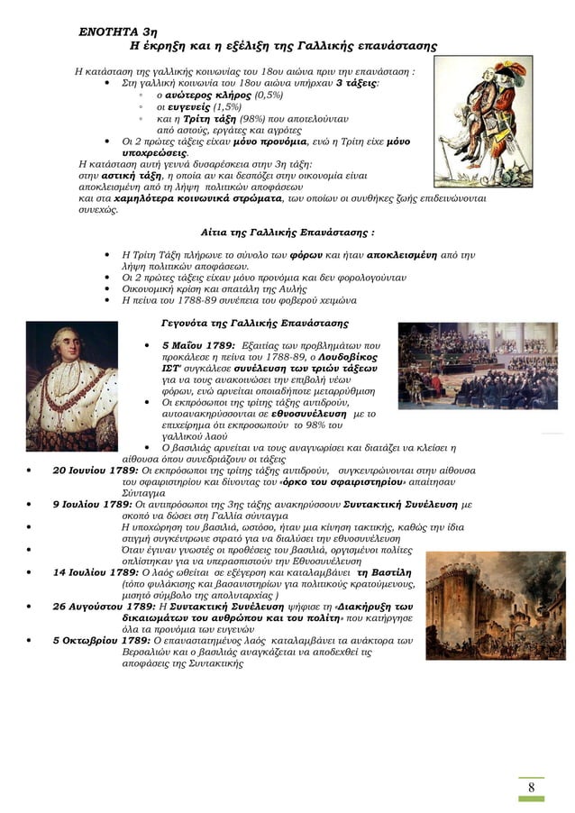 Σημειώσεις για το μάθημα της Ιστορίας , Γ΄γυμνασίου | PDF