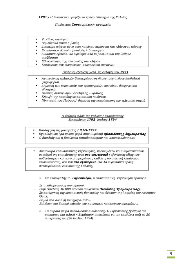 Σημειώσεις για το μάθημα της Ιστορίας , Γ΄γυμνασίου | PDF