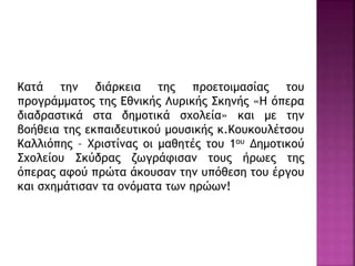 ο κουρεας της σεβιλλης με τα ματια των παιδιων | PPT