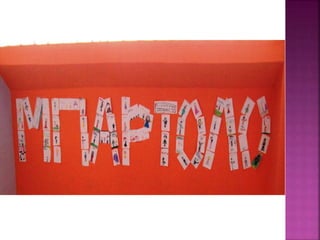 ο κουρεας της σεβιλλης με τα ματια των παιδιων | PPT