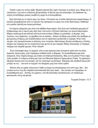 Δημιουργικές Εργασίες | DOCX