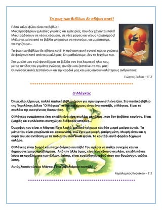 Δημιουργικές Εργασίες | DOCX