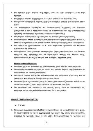 Λόγια που πληγώνουν - Διαθεματική Ενότητα | PDF