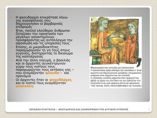 Η φεουδαρχία και η διαμόρφωση της δυτικής Ευρώπης στα τέλη του Μεσαίωνα ...