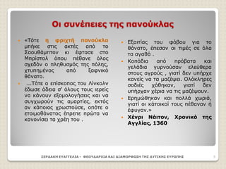 Η φεουδαρχία και η διαμόρφωση της δυτικής Ευρώπης στα τέλη του Μεσαίωνα ...