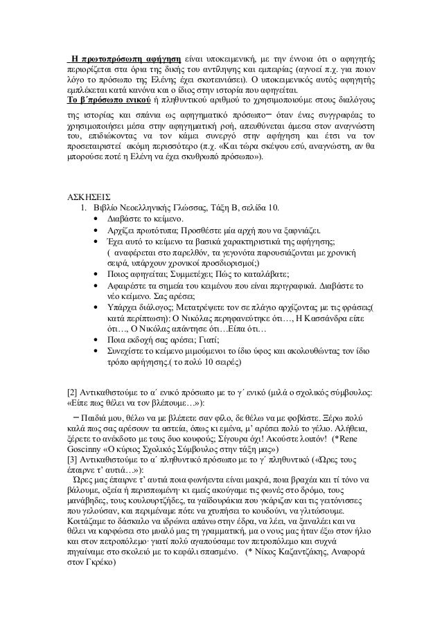 δημιουργικη γραφη στο Γυμνάσιο