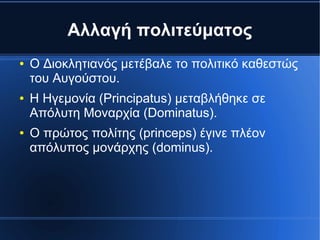 διοκλητιανος | PDF