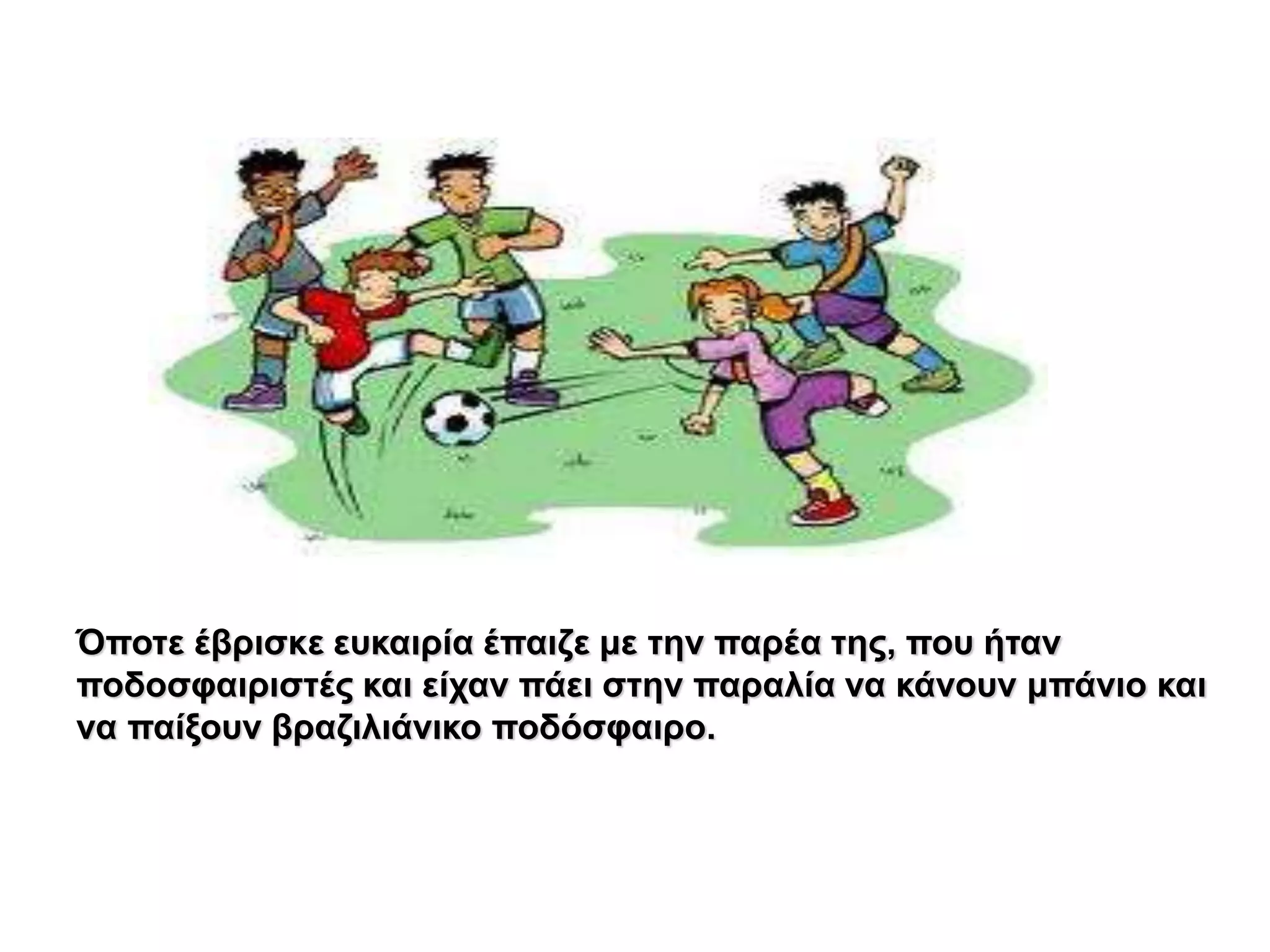 «Η ιστορία των κρυφών ερωτήσεων» | PPT