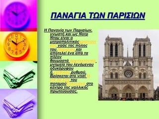 Γαλλία | PPT