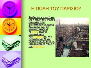 Γαλλία | PPT
