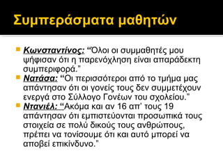 Προστασια στο διαδικτυο | PPT