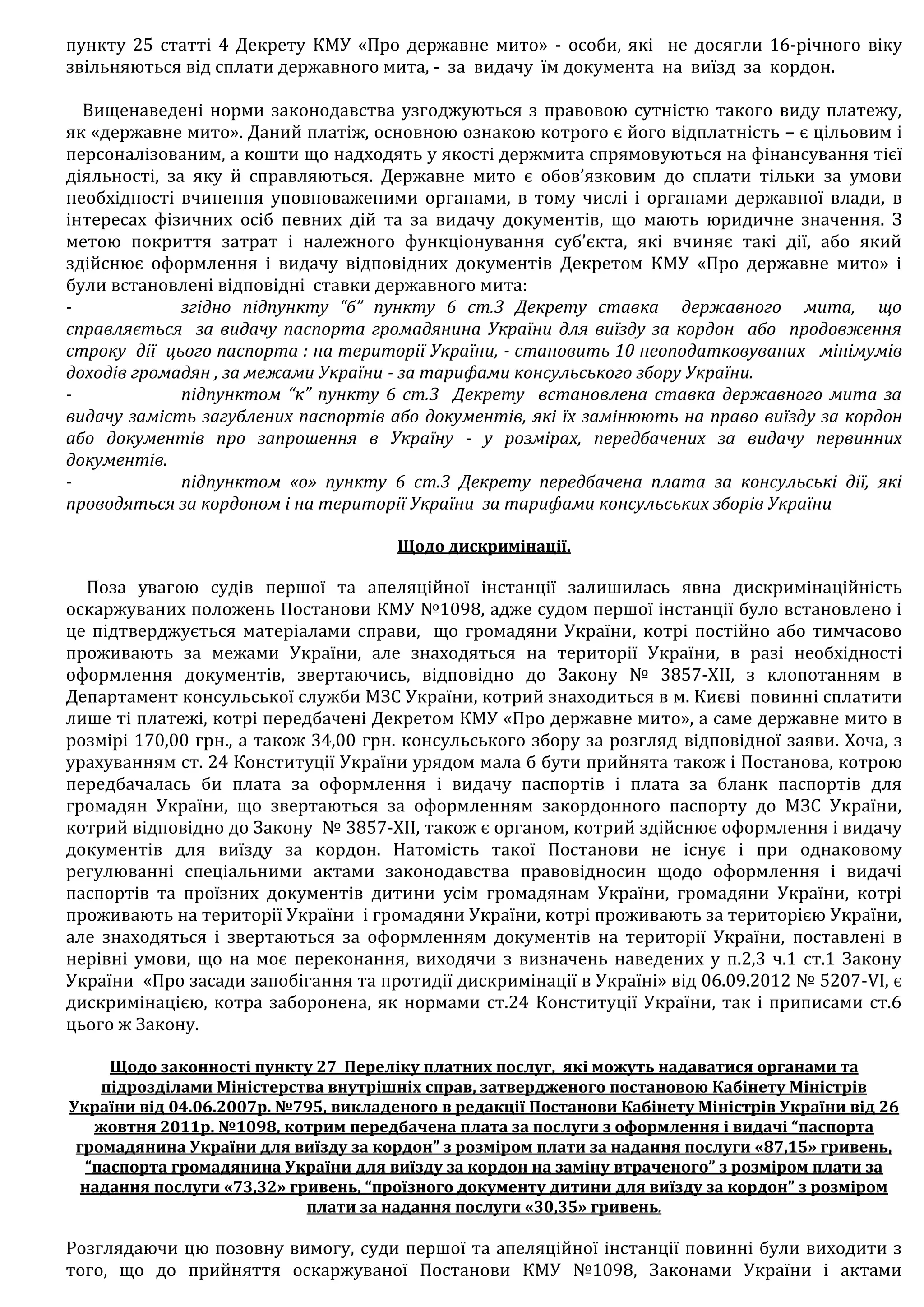 Касаційна скарга Постанова №1098 Docx