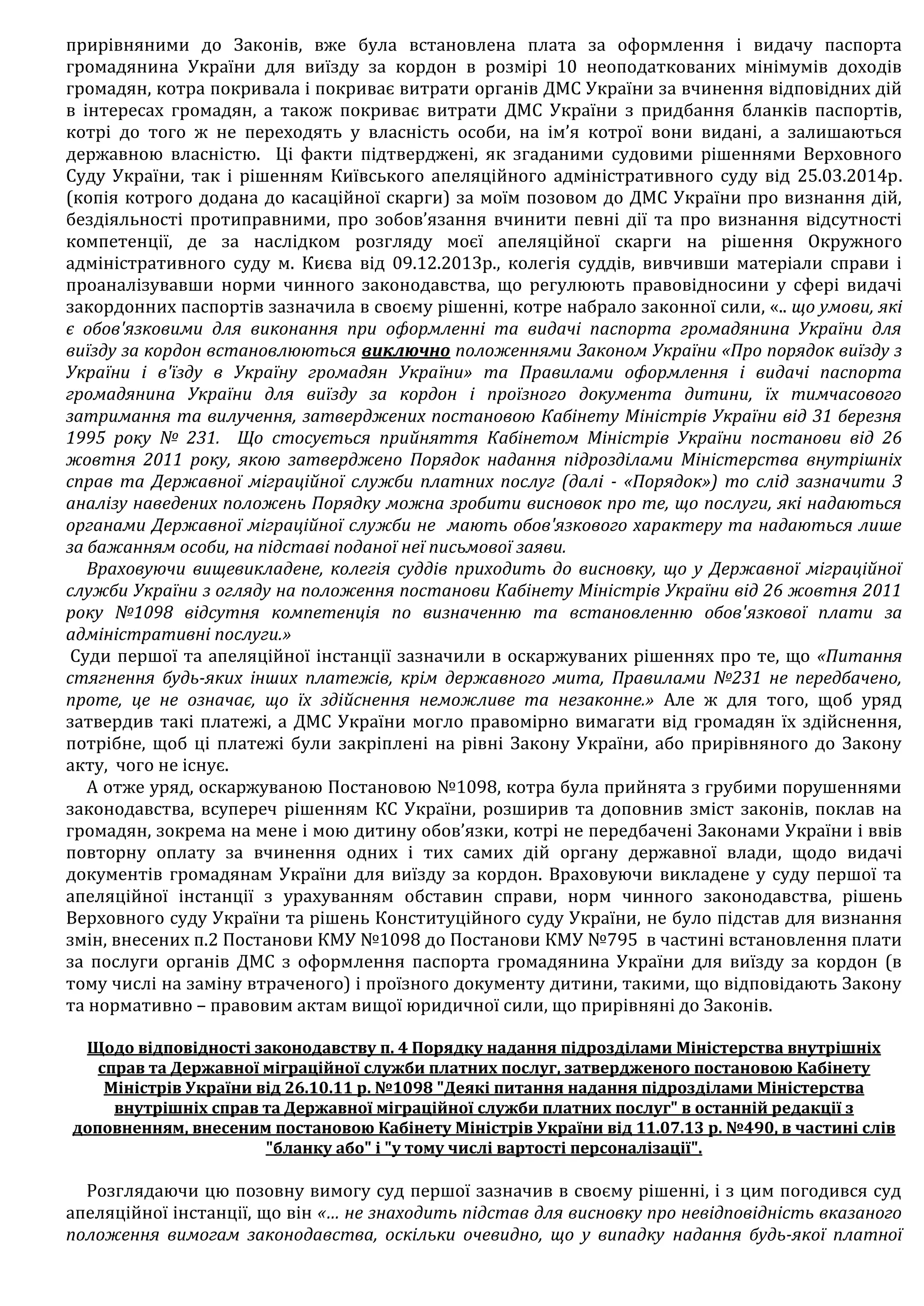 Касаційна скарга Постанова №1098 Docx