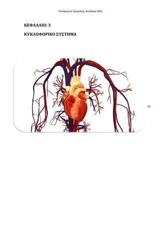 Βιολογία Α λυκείου | PDF