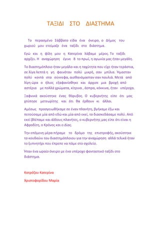 Ταξίδι στο διάστημα | PDF