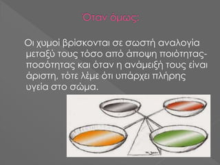 οι ιδιοσυγκρασίες του ιπποκράτη | PPTX