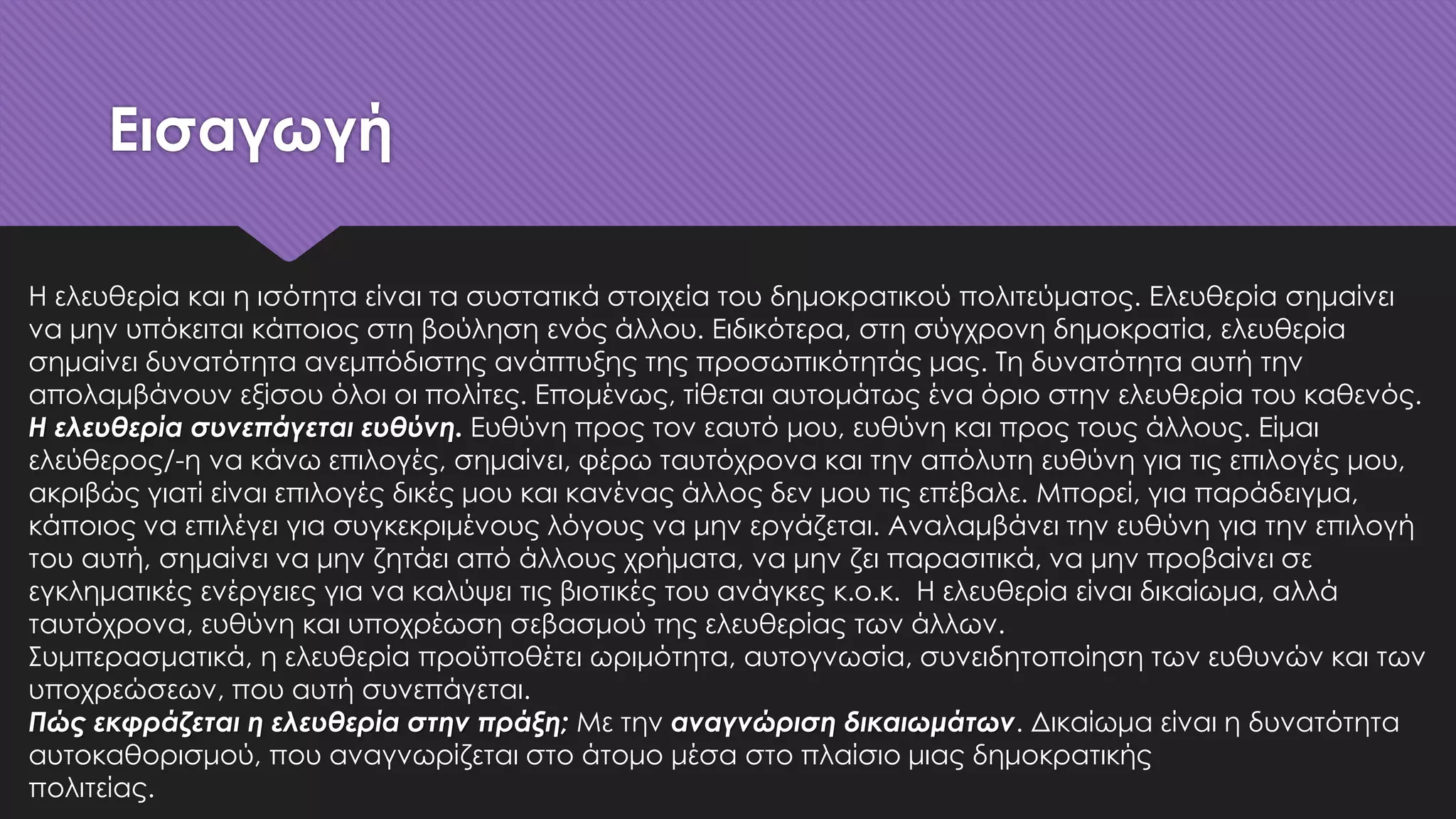 Δικαιώματα & Υποχρεώσεις του Πολίτη | PPTX