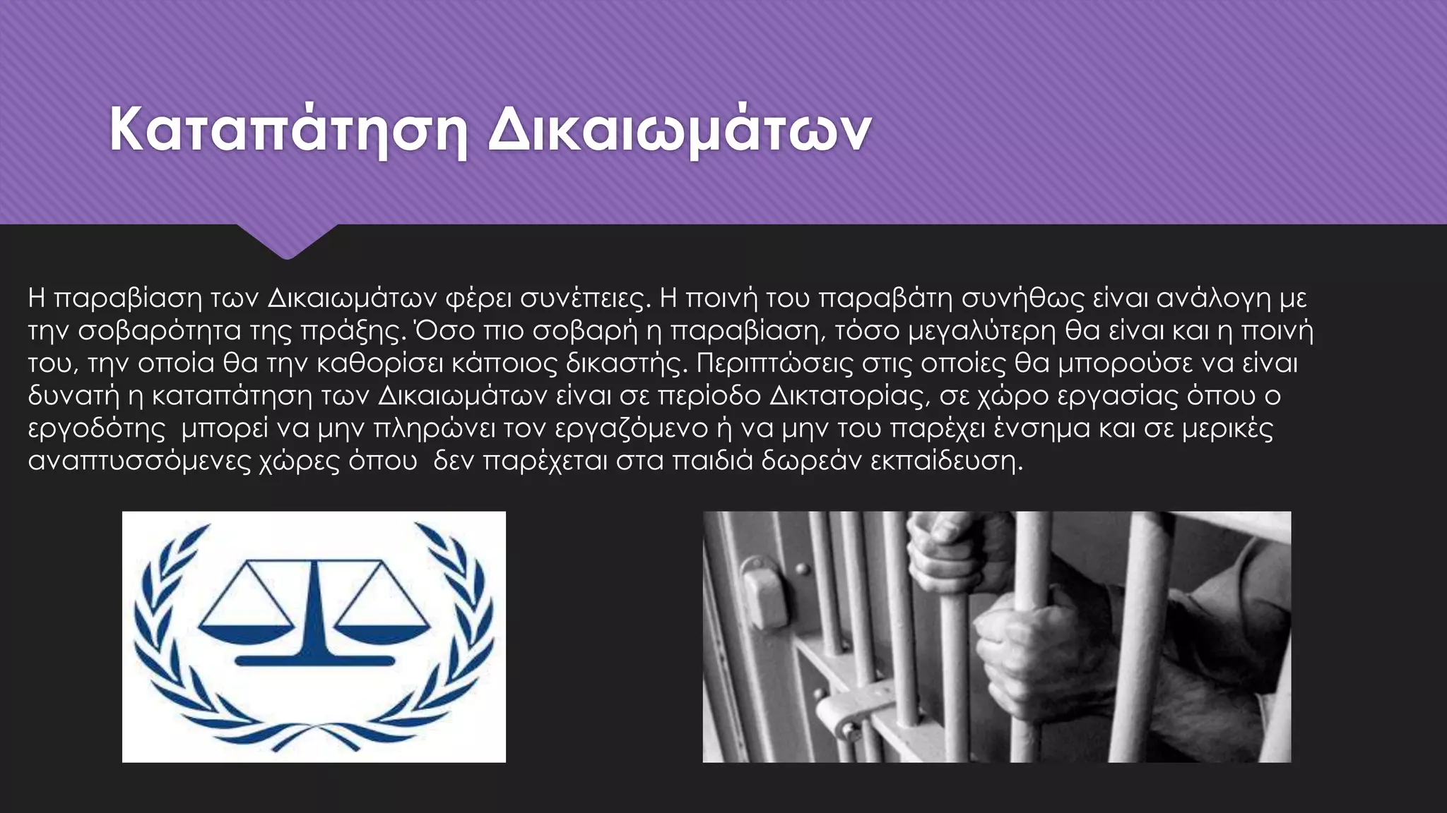 Δικαιώματα & Υποχρεώσεις του Πολίτη | PPTX