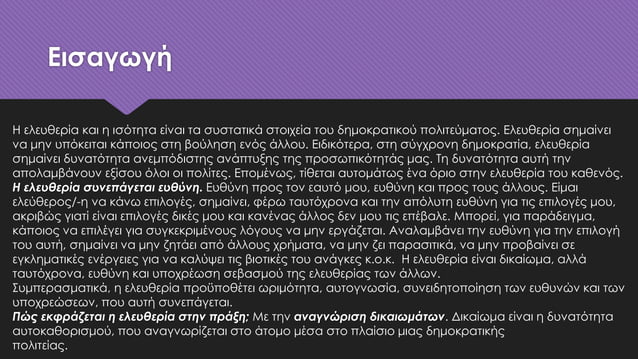 Δικαιώματα & Υποχρεώσεις του Πολίτη | PPTX