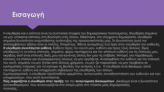 Δικαιώματα υποχρεώσεις του πολίτη | PPTX
