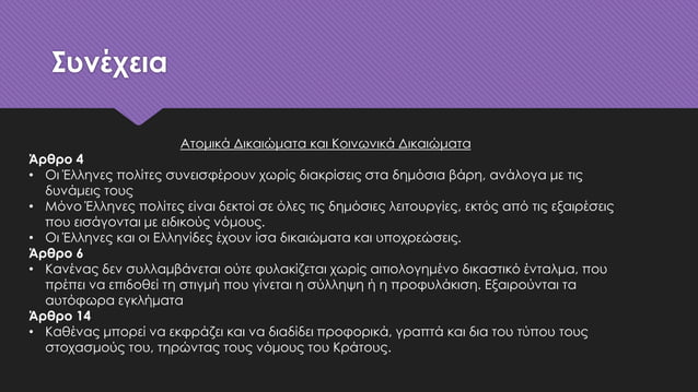 Δικαιώματα υποχρεώσεις του πολίτη | PPTX
