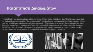 Δικαιώματα υποχρεώσεις του πολίτη | PPTX