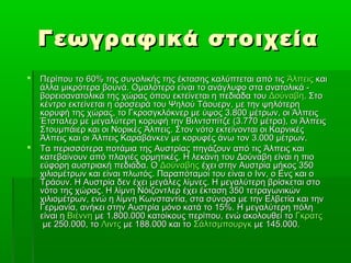 αυστρία | PPT