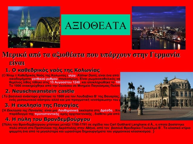 γερμανια | PPT