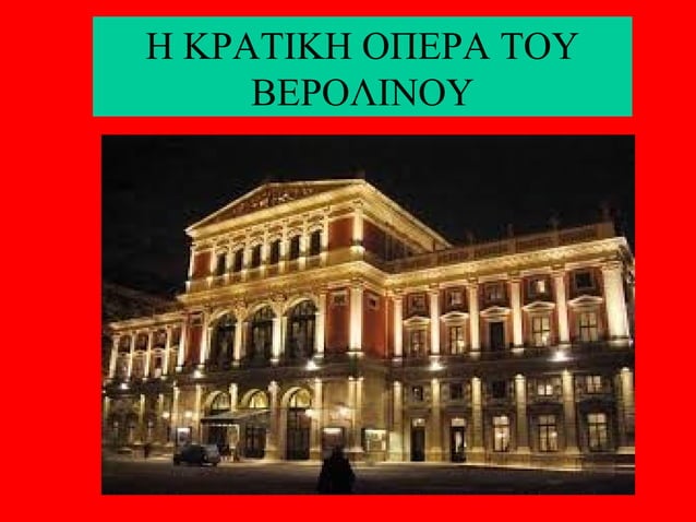 γερμανια | PPT