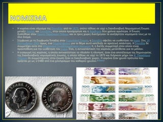 σουηδια | PPTX