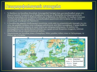 σουηδια | PPTX