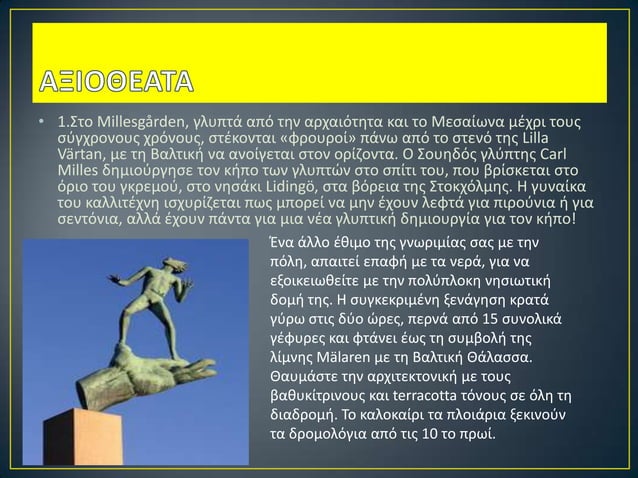σουηδια | PPTX