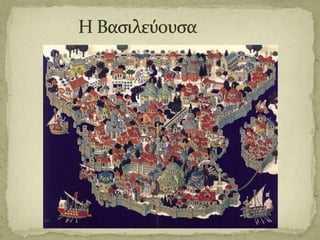 ΒΥΖΑΝΤΙΝΑ ΑΝΑΚΤΟΡΑ | PPT
