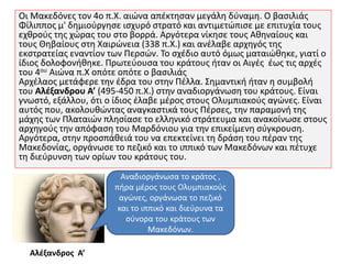η ανάπτυξη της μακεδονίας | PPT